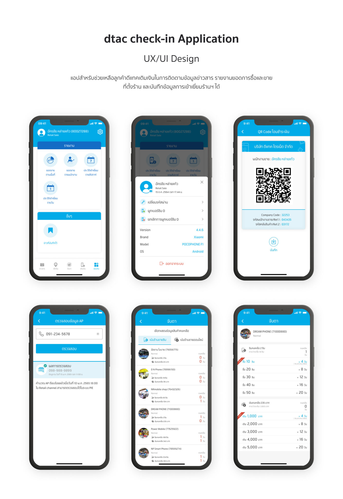 dtac check-in Application - VASUP